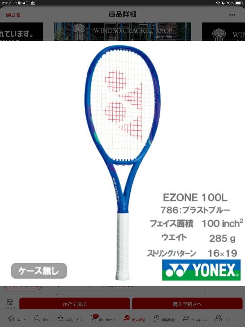 新品未開封　YONEX EZONE 100L プラストブルー 285g
