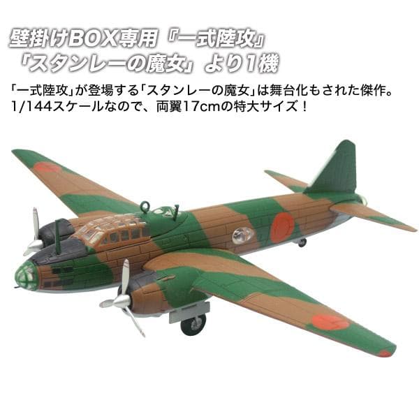 エフトイズ 松本零士 1/144 戦場まんがコレクション カルワザ 限定特典付