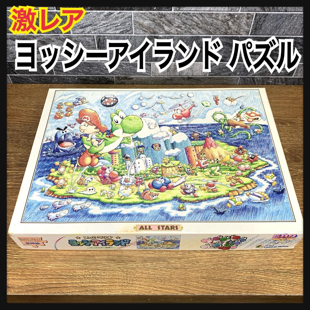 激レア　スーパーマリオ　ヨッシーアイランド オールスター登場　ジグソーパズル