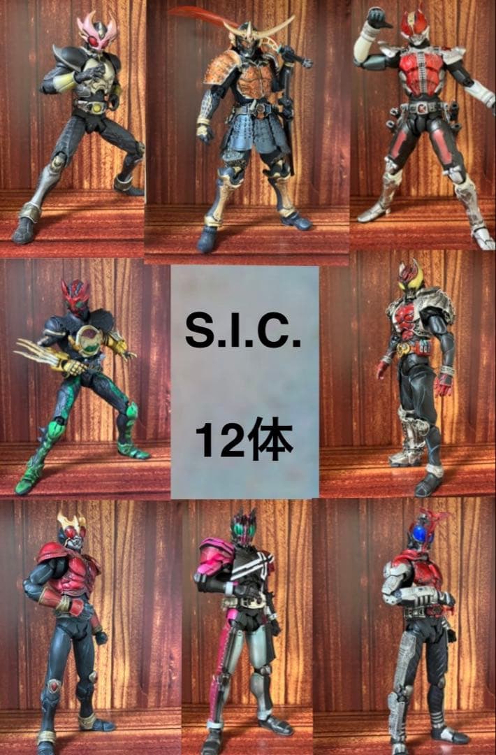 仮面ライダー S.I.C. 12体セット！