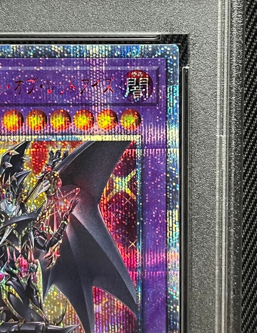 遊戯王　ドラグーンオブレッドアイズ　20thシークレットレア PSA10
