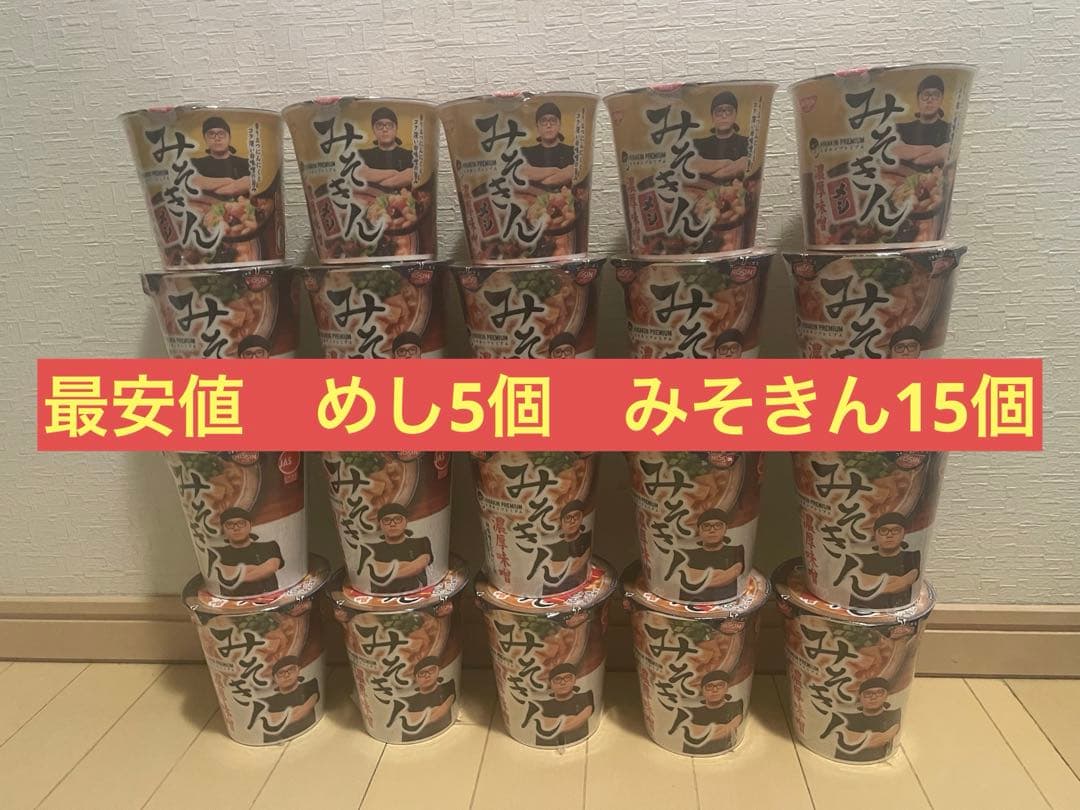 HIKAKIN PREMIUM みそきん　味噌ラーメン20個セット　みそきんメシ