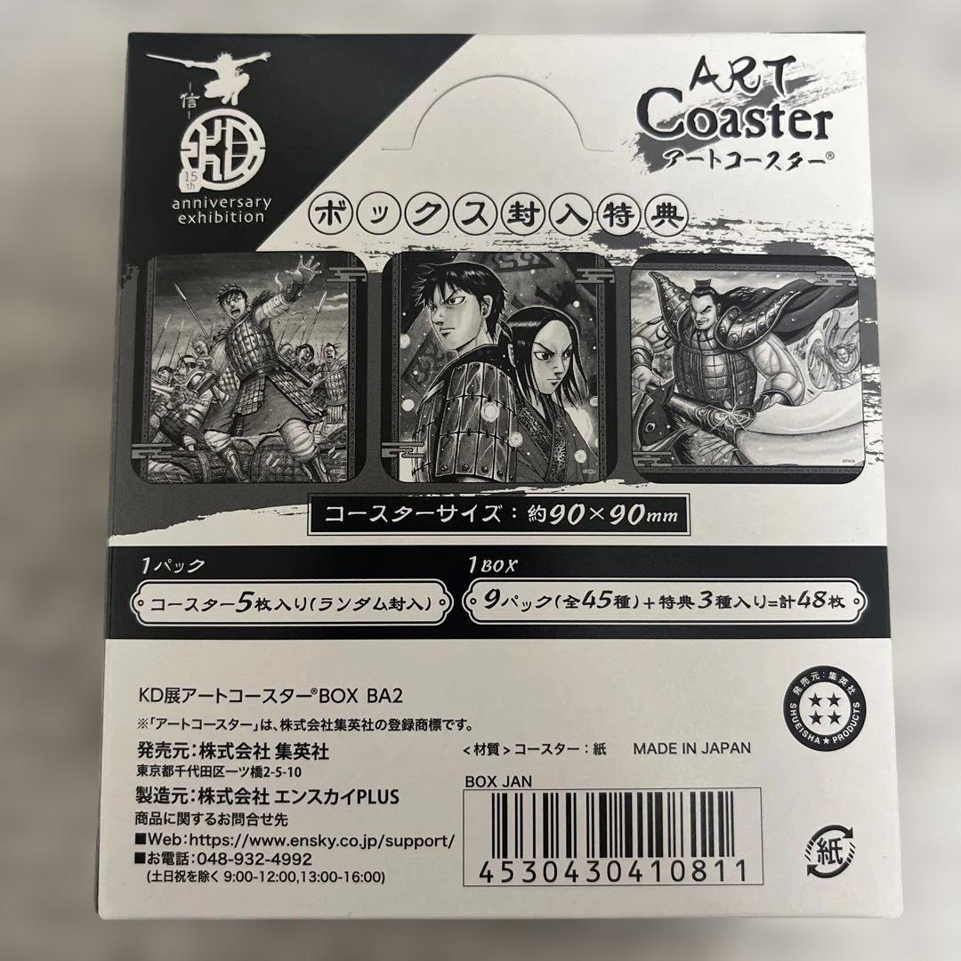 キングダム展　アートコースター BOX （全45種＋BOX特典3枚入り）　⑤