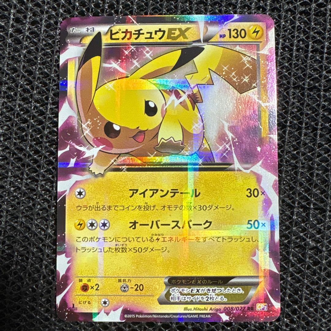 ピカチュウEX 008/027 XY CP2 伝説キラコレクション ポケカ