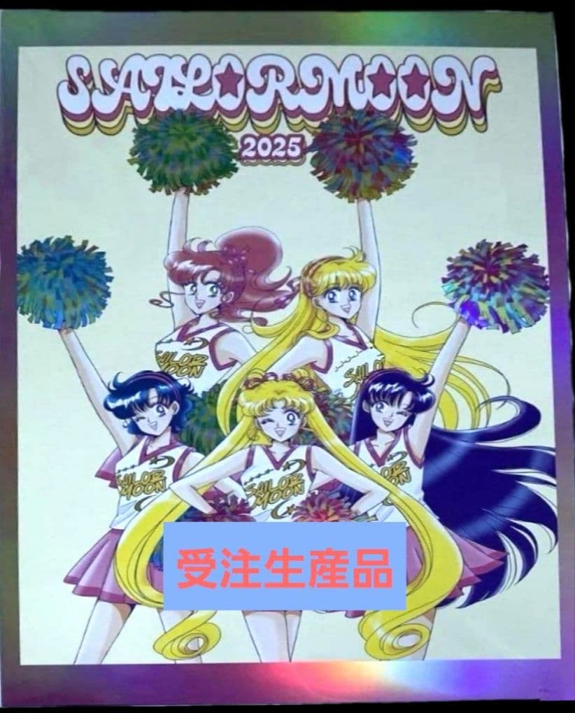 セーラームーン　10周年アニバーサリー　オーロラポスター