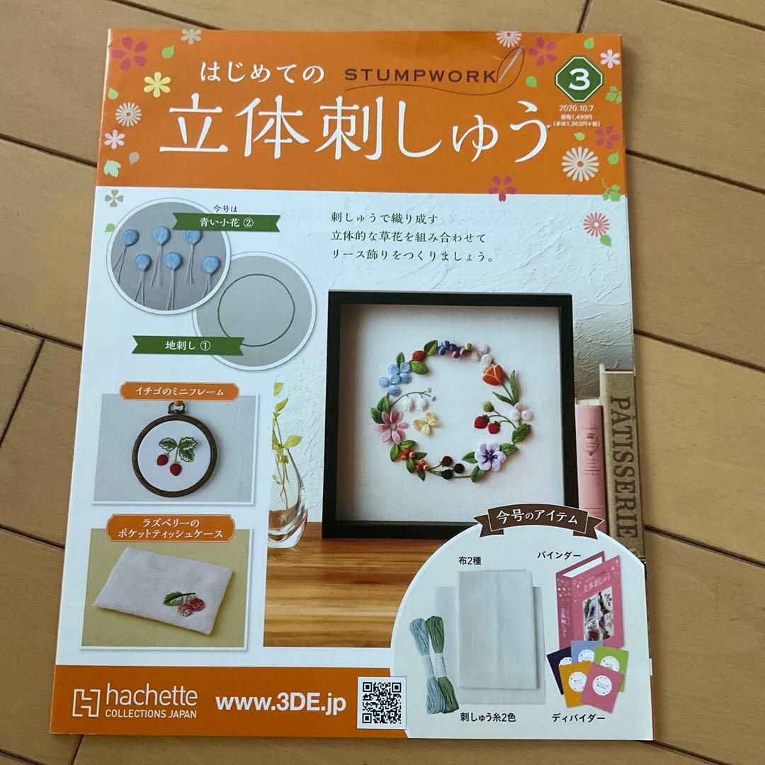 立体刺しゅうキット 花モチーフ セット