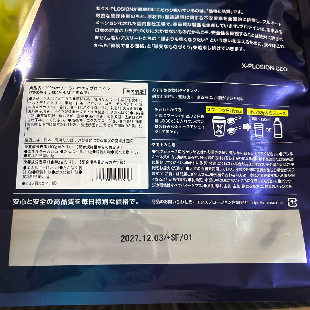 X-PLOSION抹茶味3kg