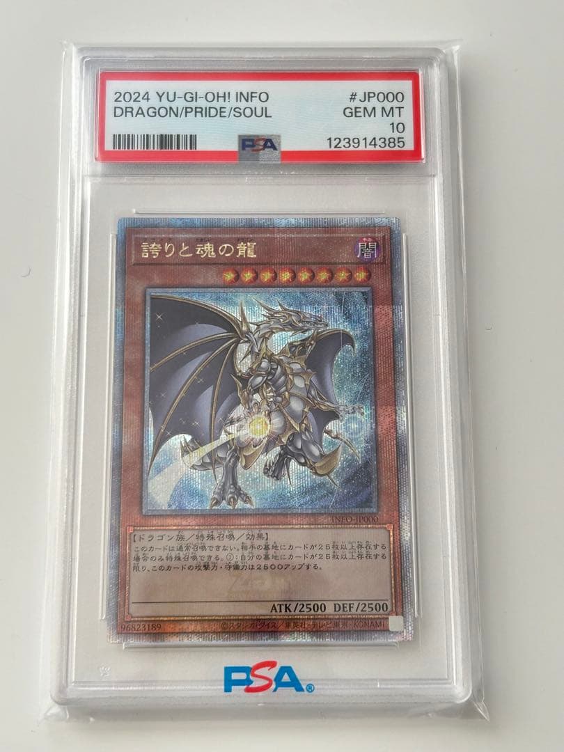 【PSA10】誇りと魂の龍 遊戯王 25th
