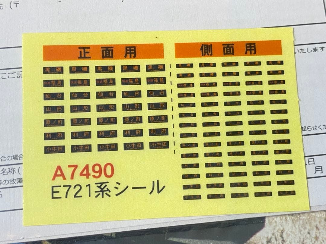 マイクロエース MICROACE　A-7490　E721系0番台 4両セット