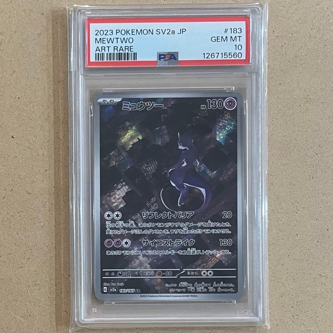ミュウツー AR PSA10 151 連番 ポケモンカード MEWTWO