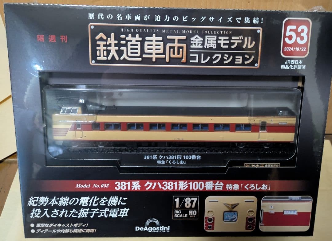 2台セット　鉄道車両金属モデルコレクション　53,56