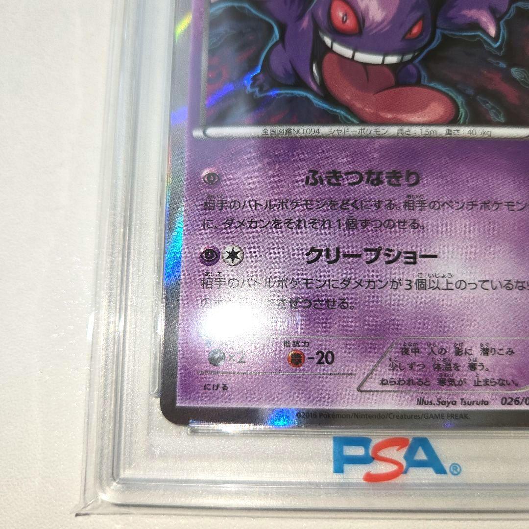 2016年　20tn ゲンガー　PSA 9
