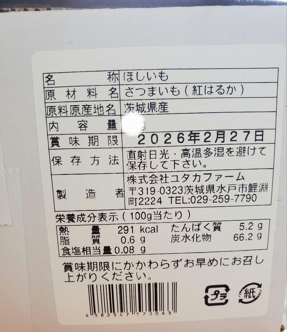 1042ページです。茨城県産　紅はるか　ほしいも