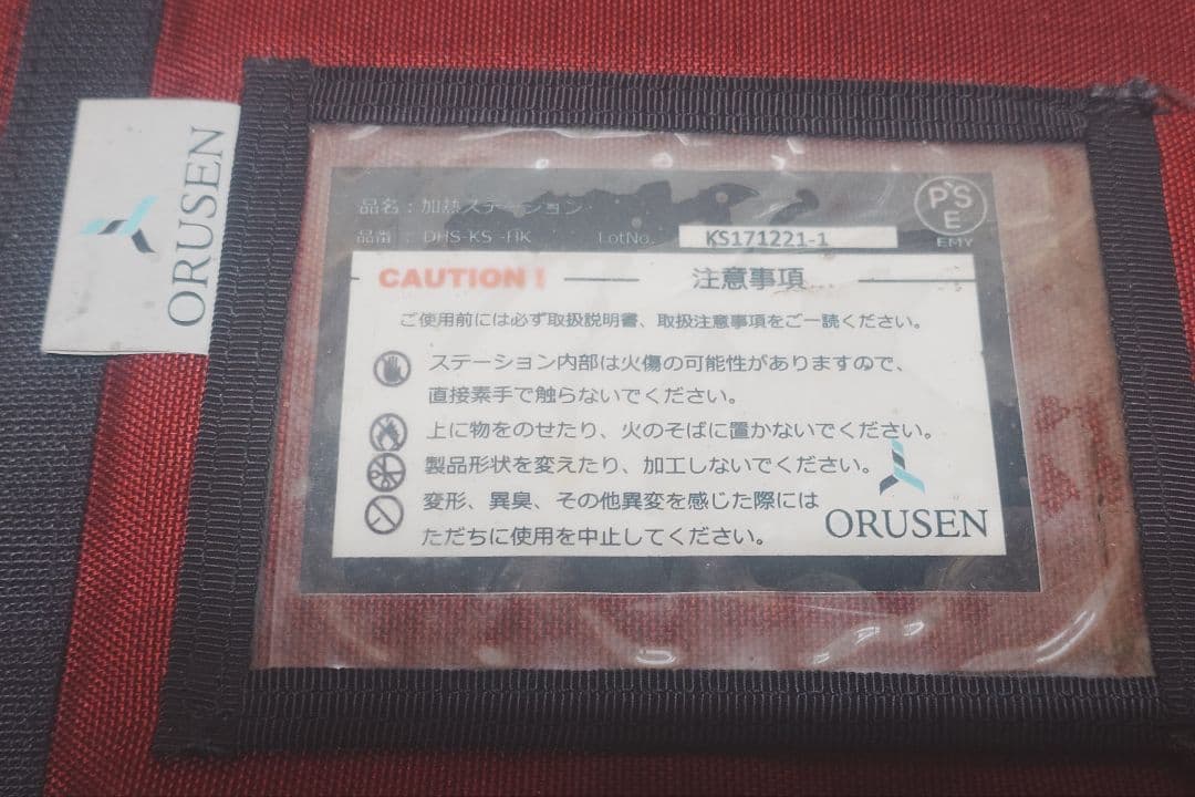 オルセン ORUSEN 加熱ステーション