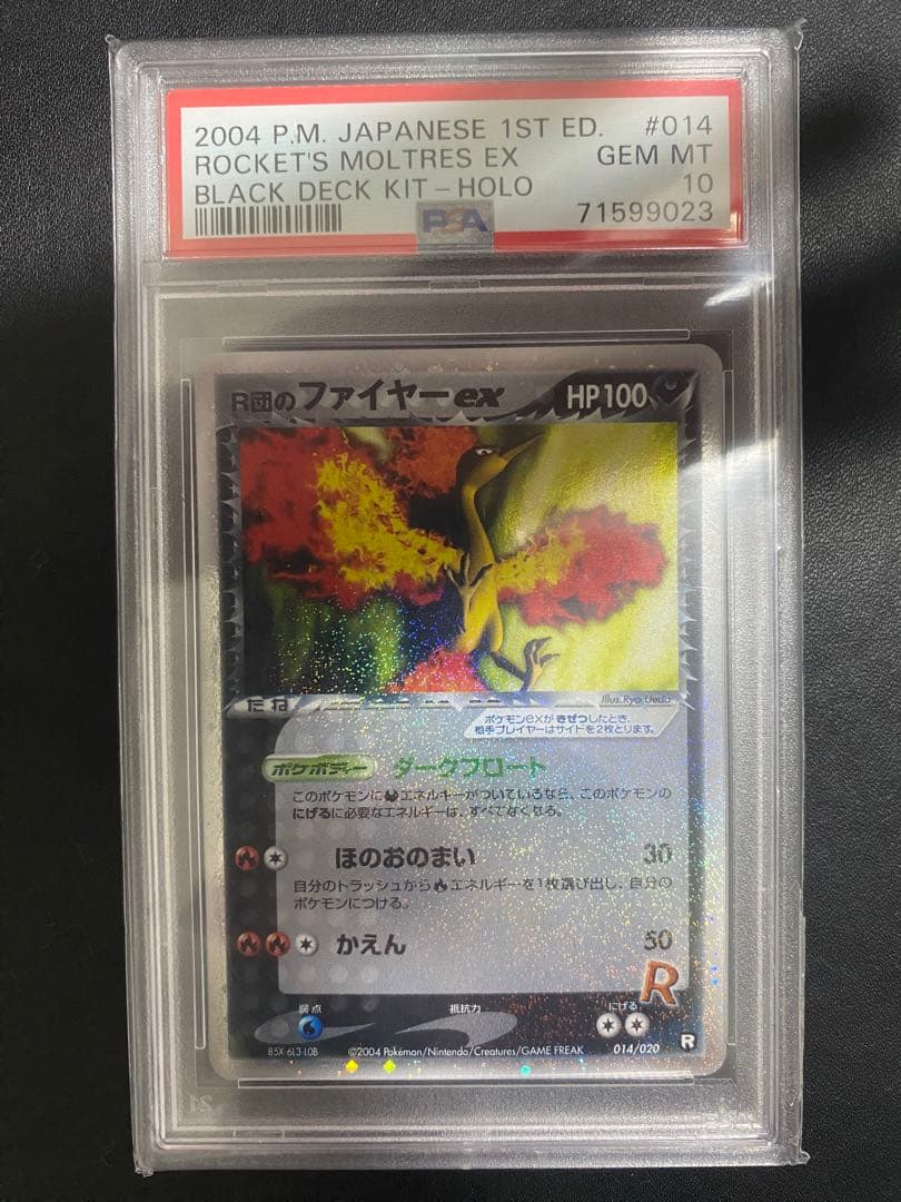 R団のファイヤー ex PSA10 ポケモンカード