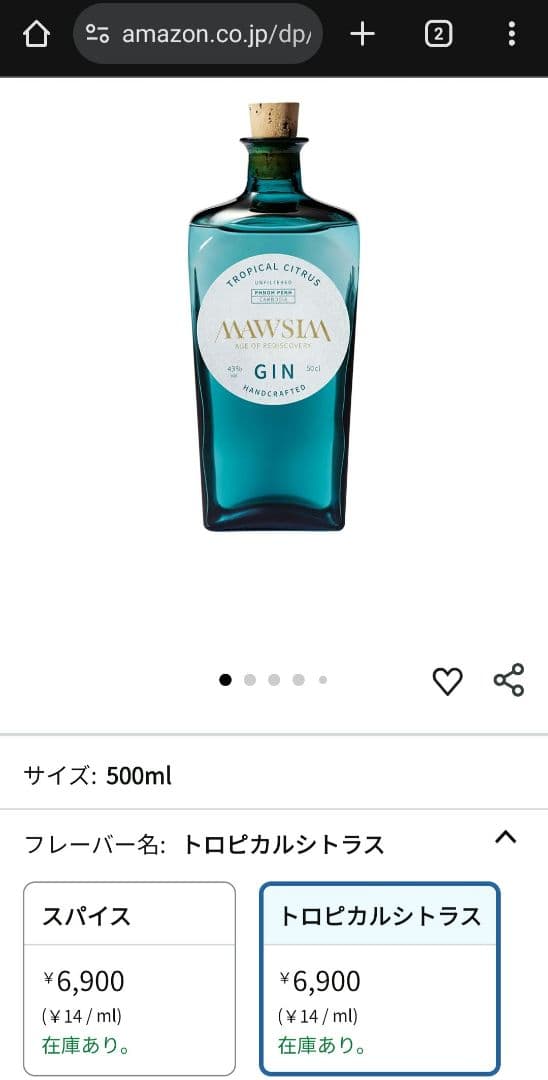 未開栓　マウシム○トロピカルシトラス ○スパイス&ハーブ　プレミアムジン　セット