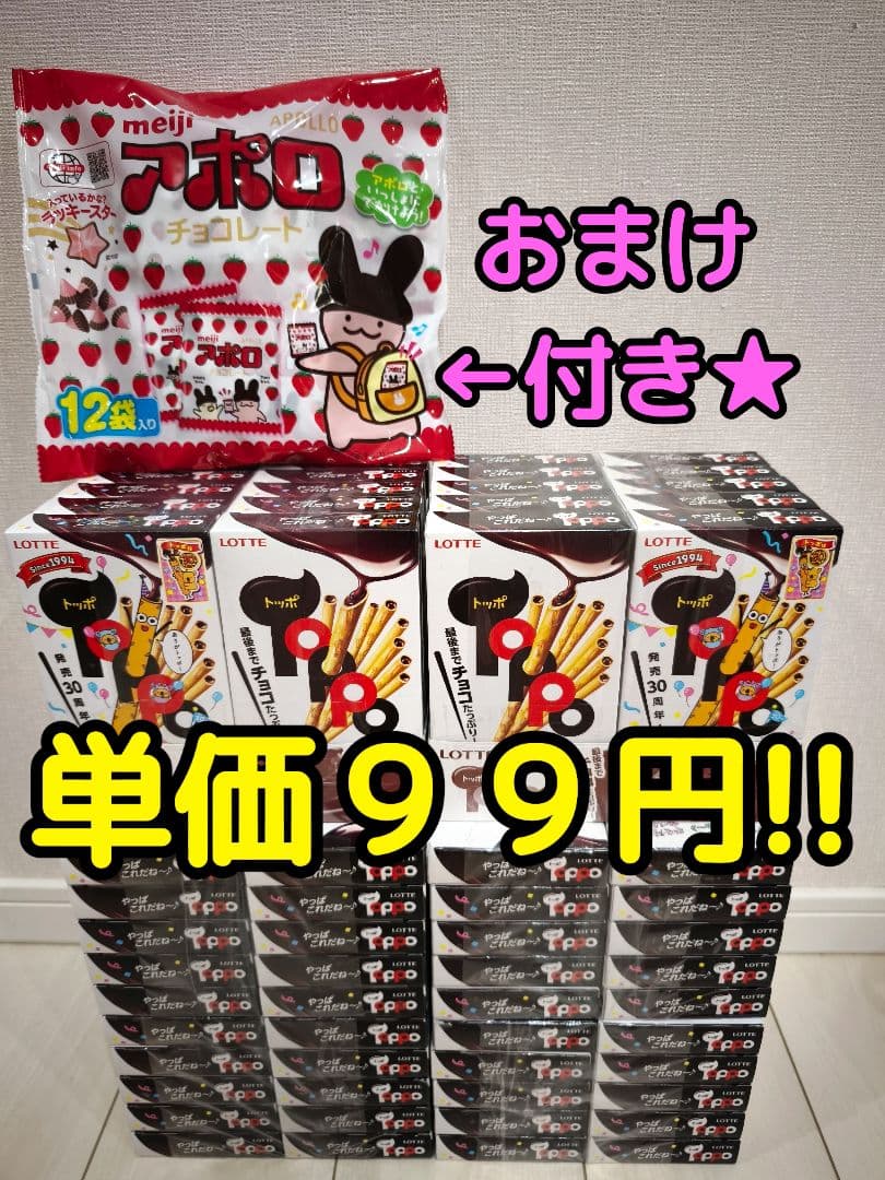 【きたろう】　お菓子　トッポ　✕６０箱　お買い得　アポロ　まとめ売り