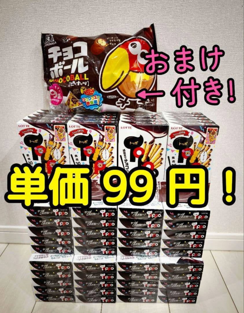 【きたろう】　お菓子　トッポ　✕６０箱　お買い得　アポロ　まとめ売り