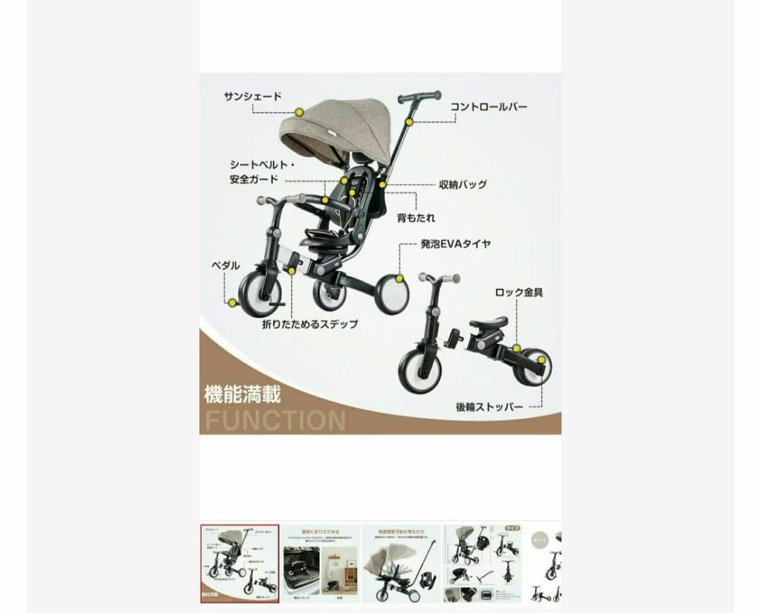 BTM trike 7in1 折りたたみ三輪車 サンシェード 手押し棒付き