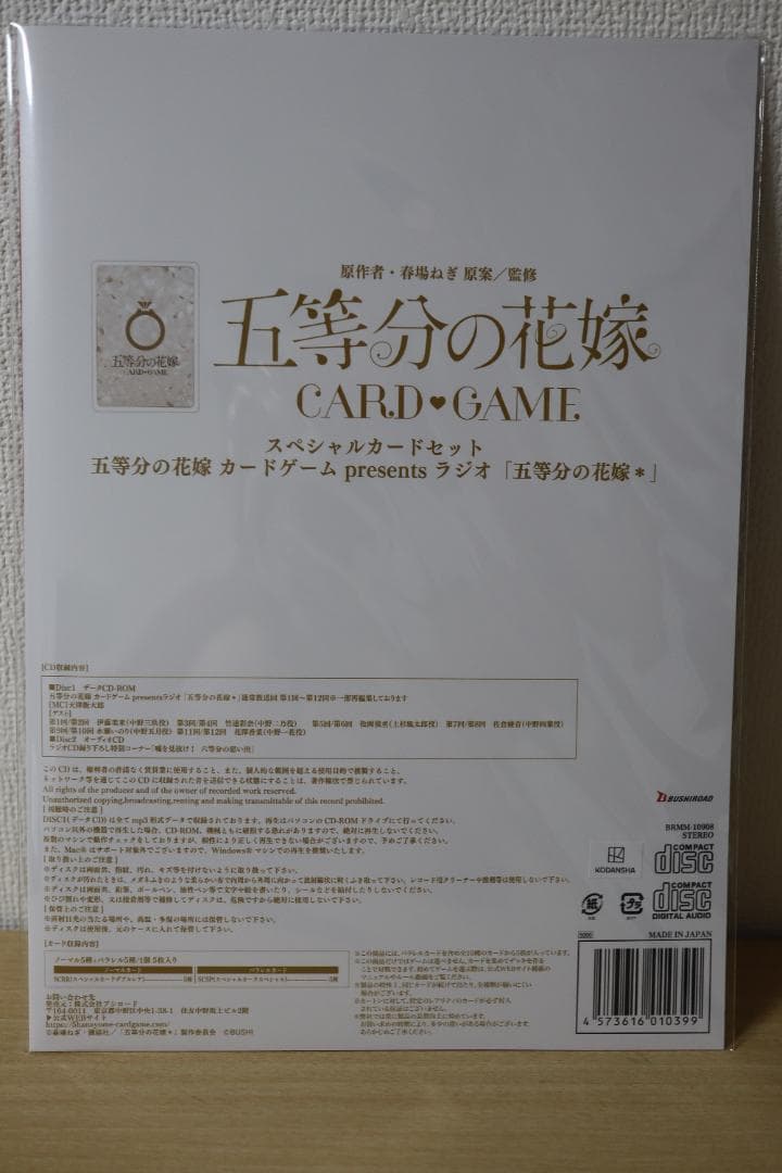 【未開封】五等分の花嫁 カードゲーム スペシャルカードセット ラジオCD ×5
