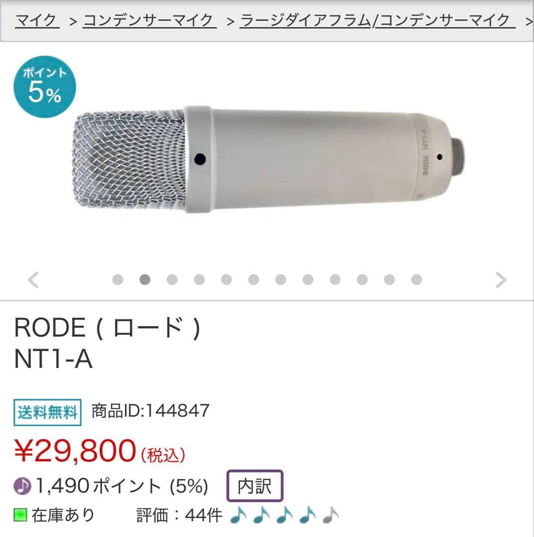 RØDE NT1-A コンデンサーマイク ショックマウント&ポップフィルター付き
