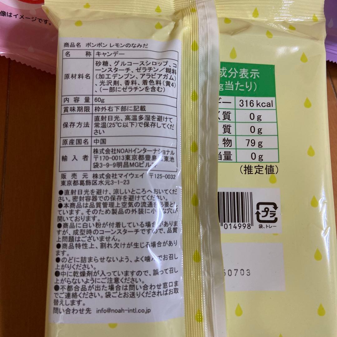 ボンボン　ぶどうのなみだ　レモンのなみだ　いちごのなみだ　もものなみだ　新品