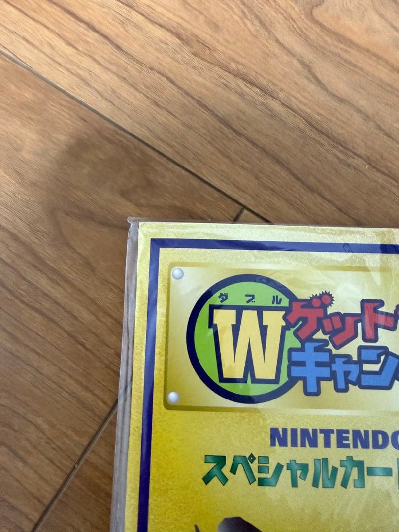 希少‼️NINTENDO64 Wゲットだぜキャンペーン　未開封