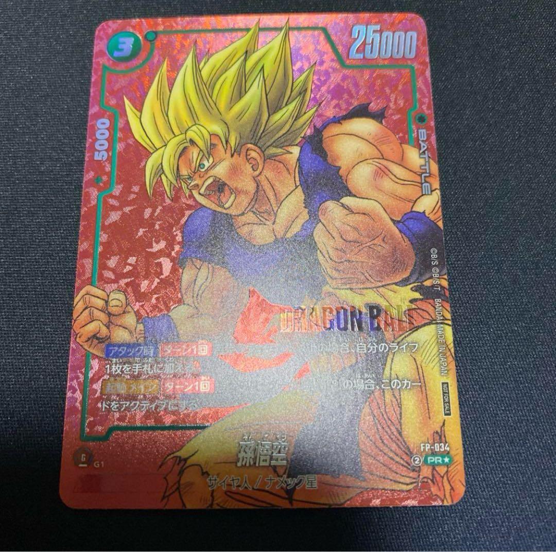ドラゴンボールカード フュージョンワールド 孫悟空 ショップバトル プロモ ②