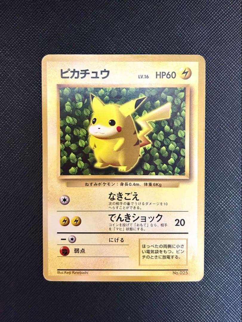 ピカチュウ　旧裏　すぐわかるポケモンカードの遊びかた　光沢なし