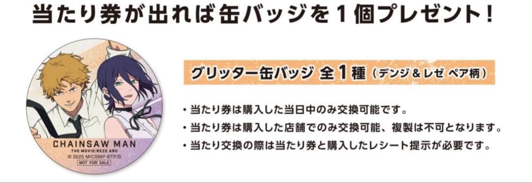 劇場版　チェンソーマン　レゼ篇　当たり　グリッター缶バッジ　デンジ&レゼ　ペア柄