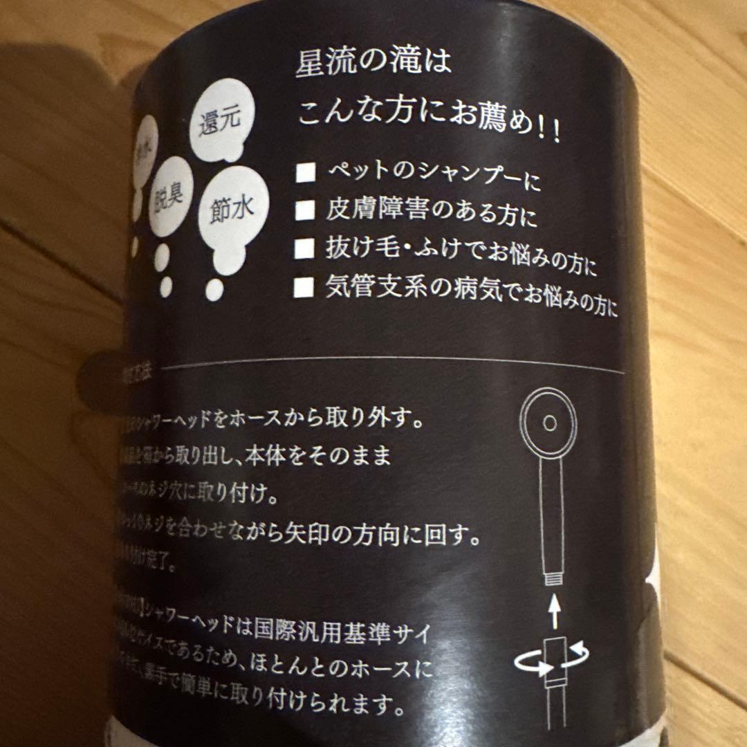 シャワーヘッド 抗酸化セラミック 星流の滝 えみな商品