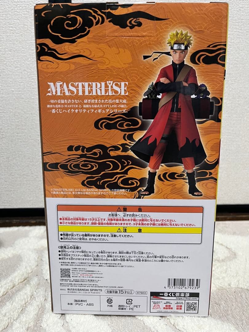 BANDAI MASTERLISE うずまきナルト　A賞
