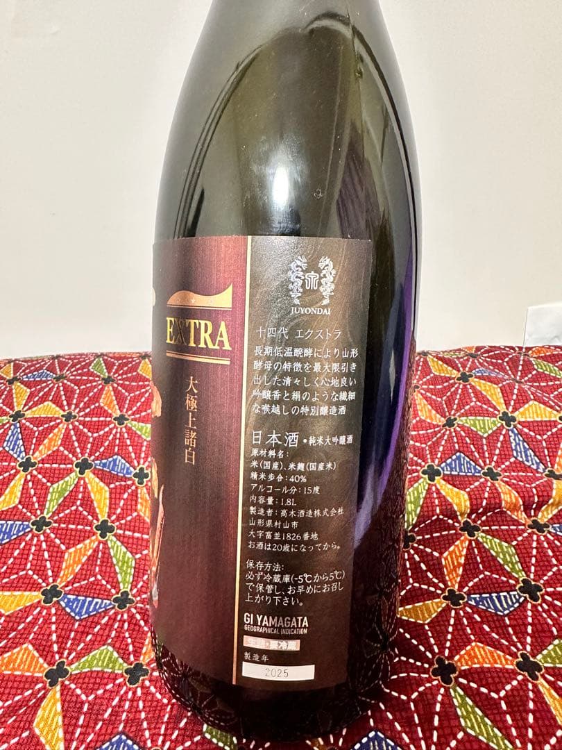 山*田様 十四代日本酒空瓶5本1800ml、1本720mlセット6本