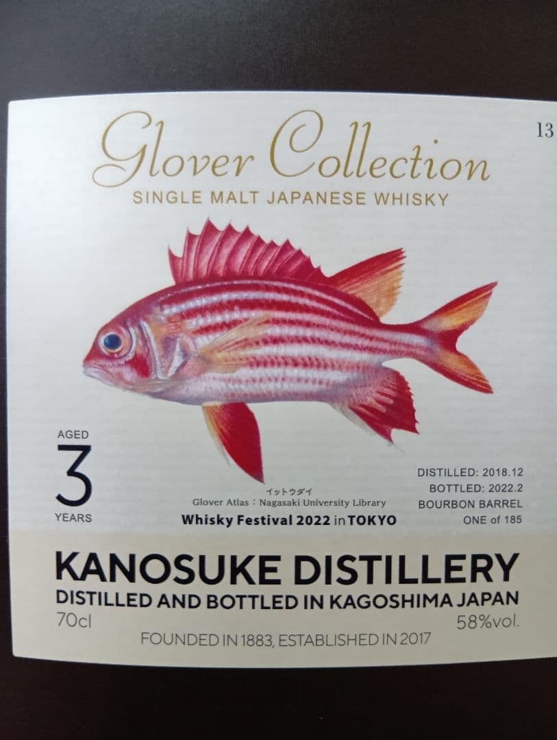 嘉之助　Glover Collection 3年