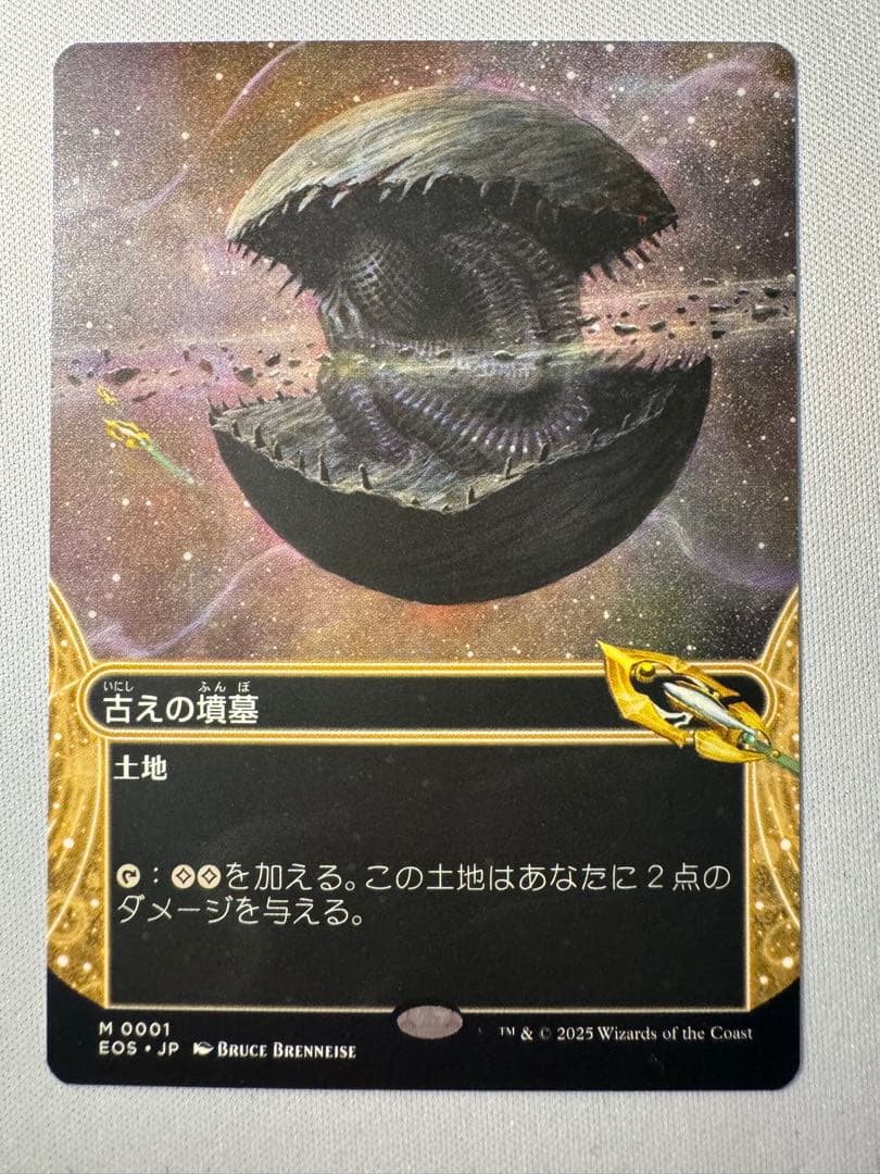 【MTG】古えの墳墓