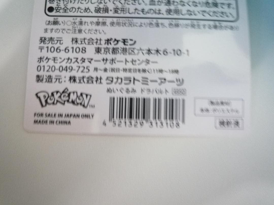 ポケモンセンター Pokemon Center ドラパルト ぬいぐるみ 54cm