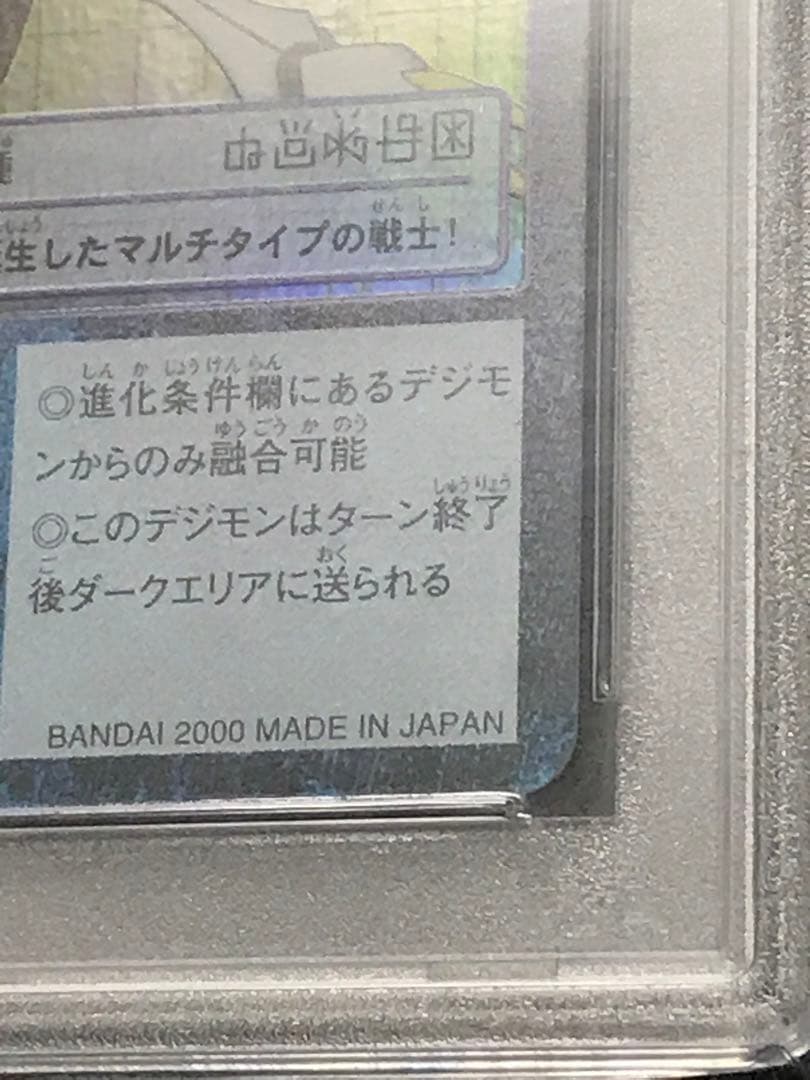 【PSA10】デジモンカード オメガモン Bo211 初期版