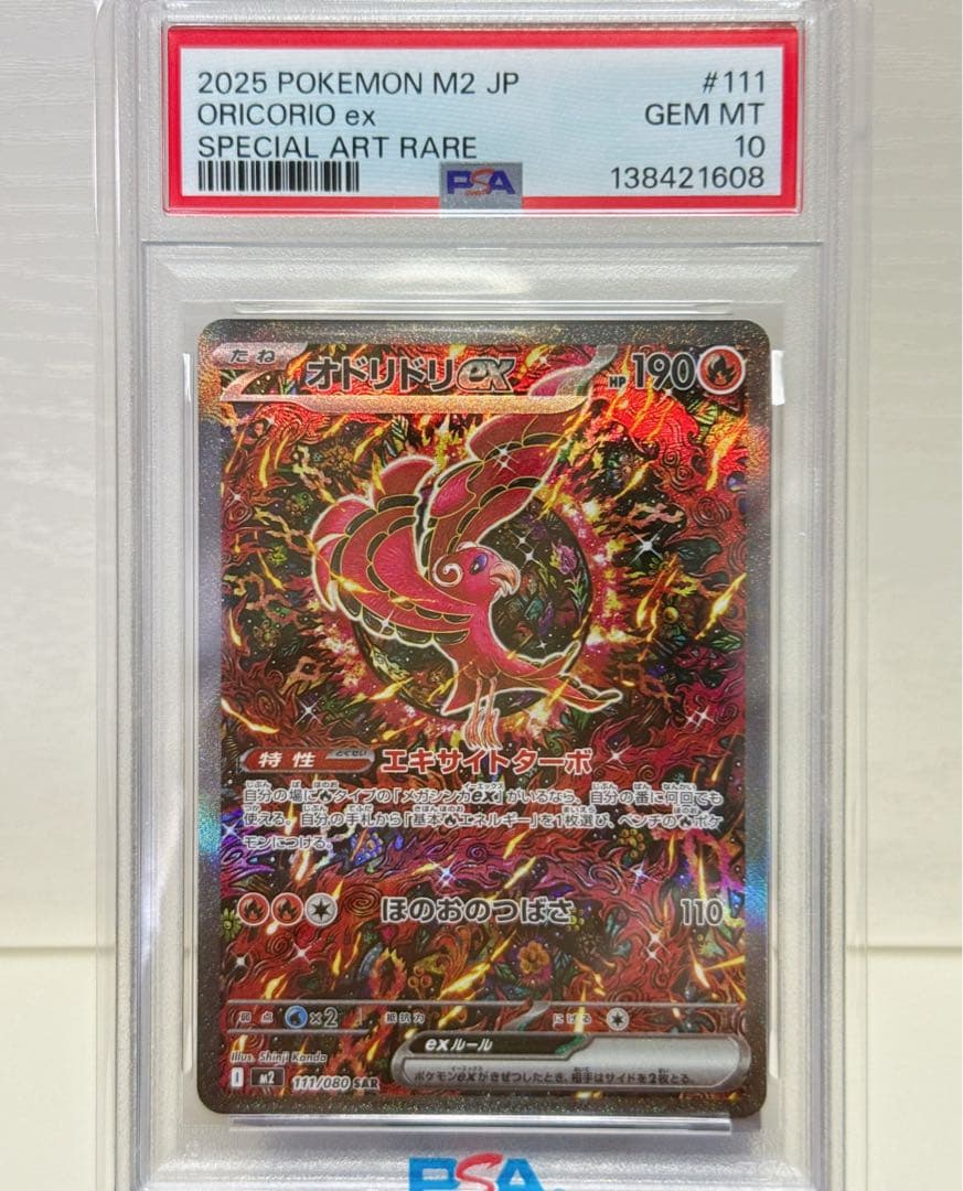 【PSA10】オドリドリex SAR 111/080