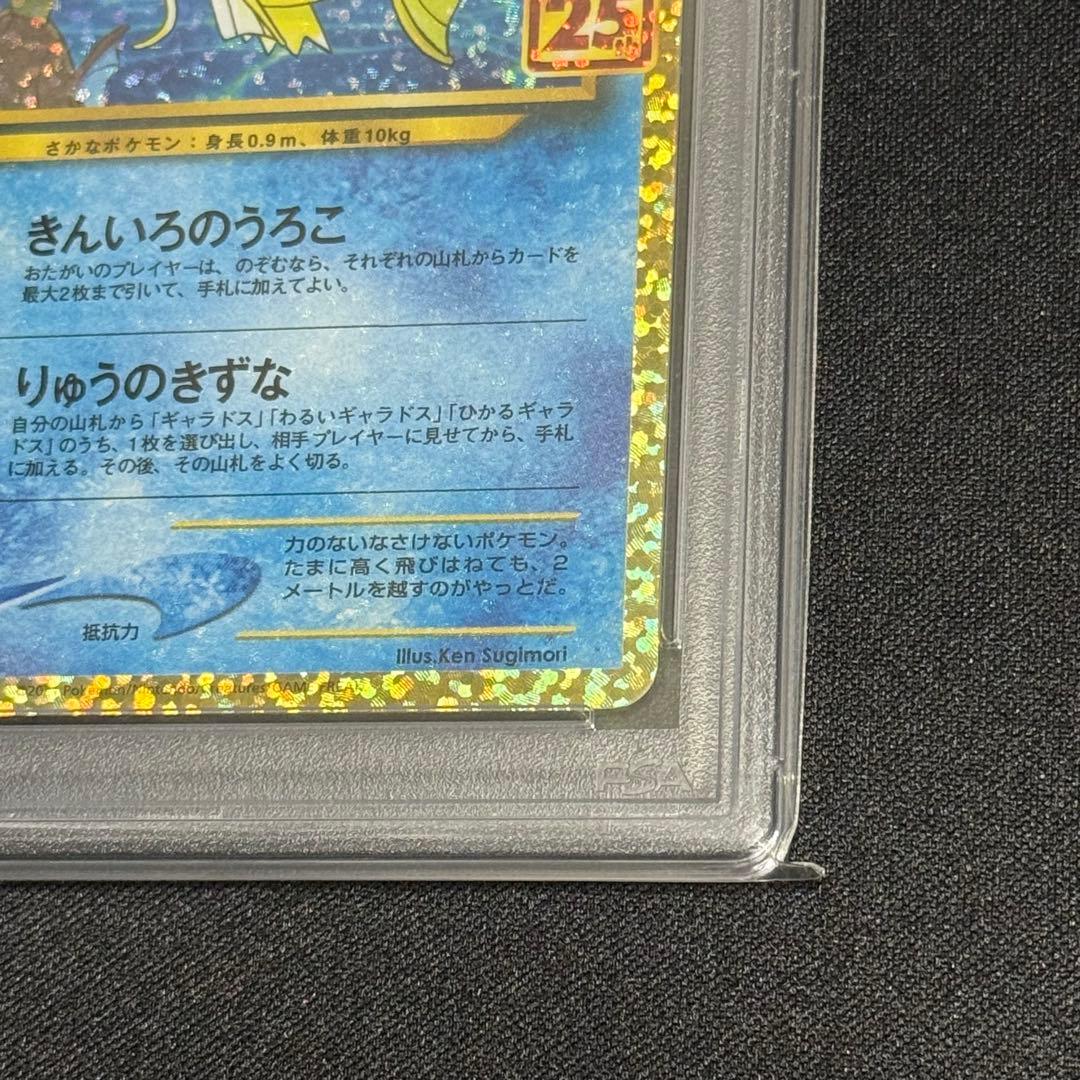 【PSA10】鑑定品 ひかるコイキング 25th プロモカード