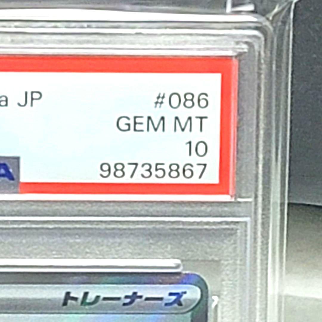PSA10 ルチアのアピール SR 楽園ドラゴーナ 086/064 ポケモン