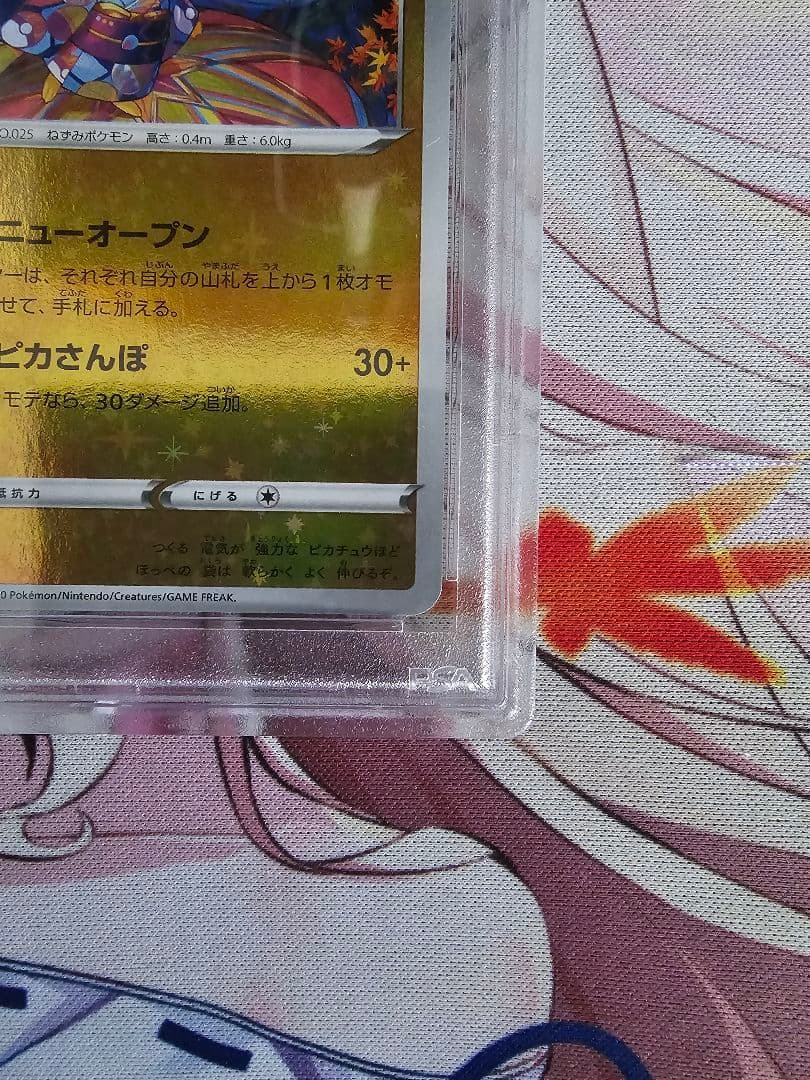 カナザワのピカチュウ　PSA10 マークなし