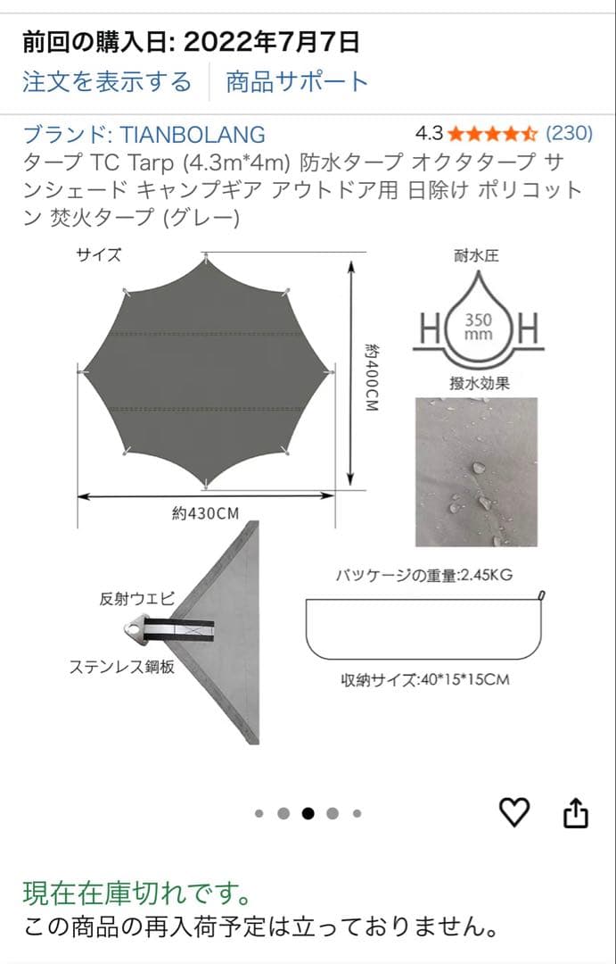 TIANBOLANG タープ TC Tarp （4.3m×4m）