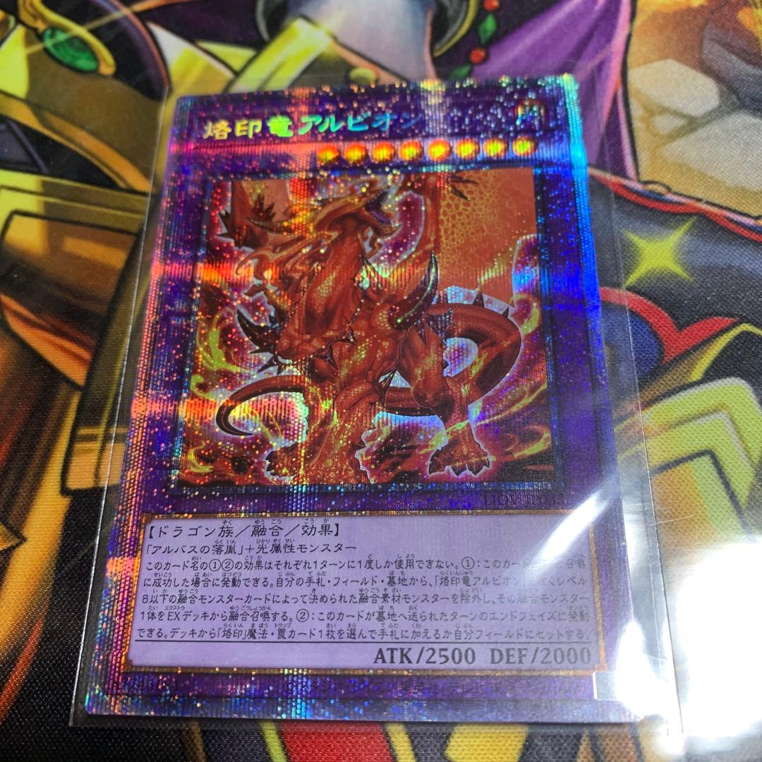 遊戯王OCG 烙印竜アルビオン　プリズマティックシークレットレア
