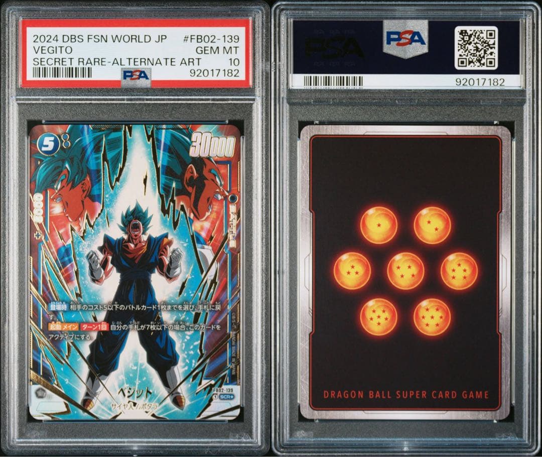 ドラゴンボールフュージョンワールド　ベジット SCR パラレル　PSA10