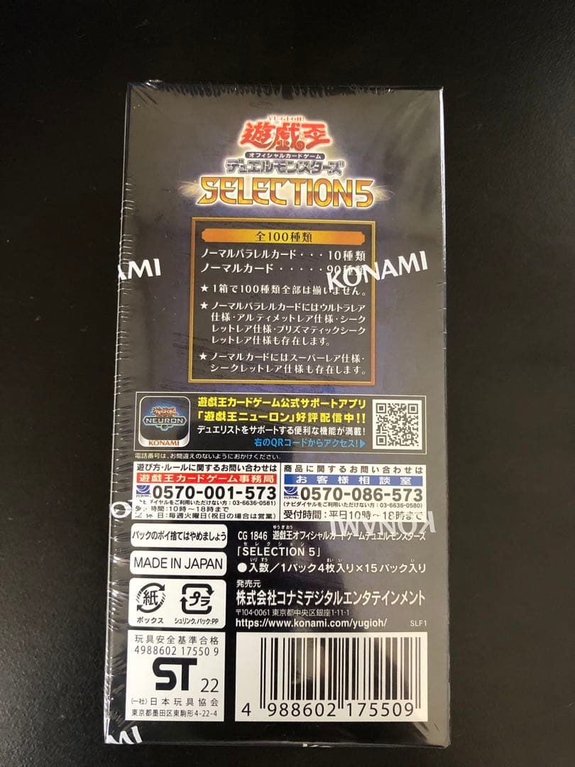 遊戯王 SELECTION5  新品未開封 シュリンク付き12 BOX