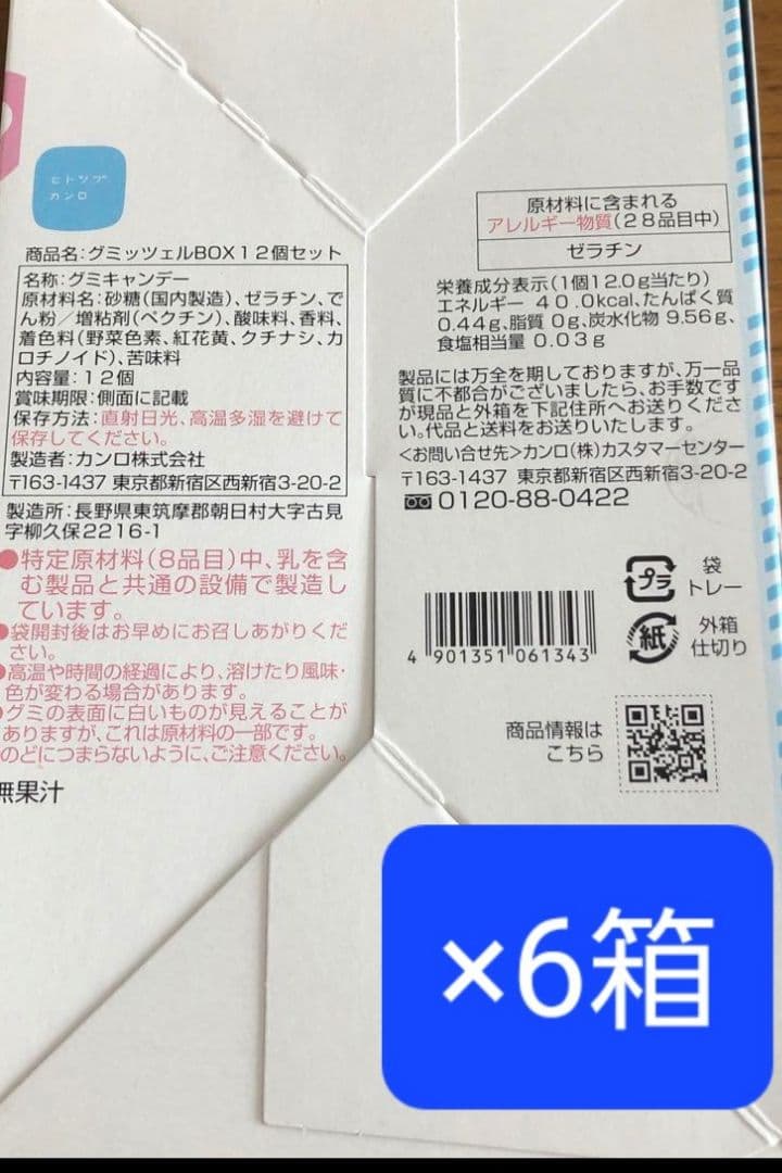 グミッツェル12個入り6箱