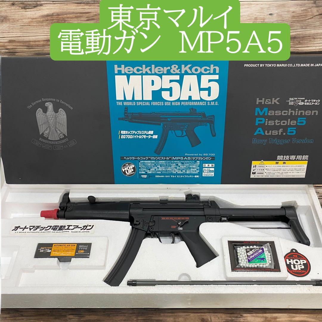 未使用品 東京マルイ 電動ガン MP5A5 ヘッケラー＆コック