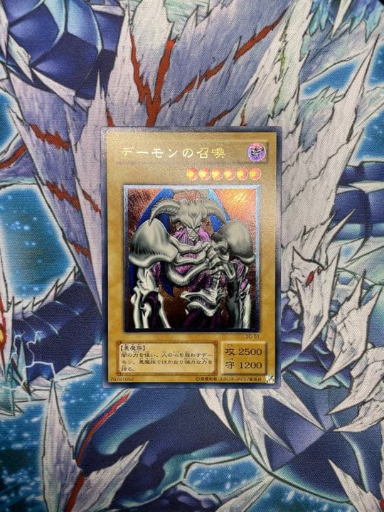 遊戯王 デーモンの召喚　レリーフ