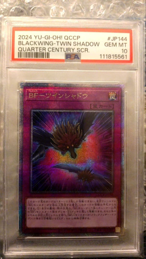 PSA10 遊戯王 ツインシャドウ SCR
