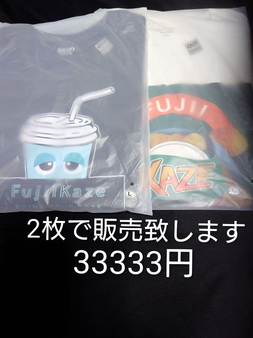 藤井風Tシャツ5枚+オマケTシャツ+ラゲッジタグ+ムジカ（Tシャツ指定ばら売OK